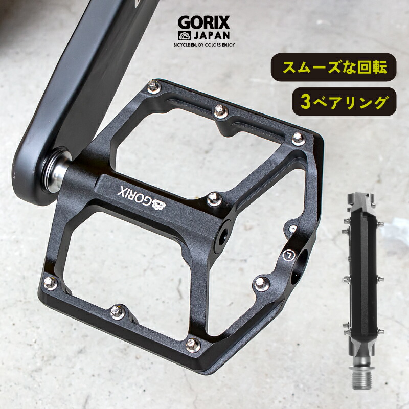 【楽天市場】GORIX ゴリックス 自転車ペダル フラットペダル 軽量 アルミ 3ベアリング 滑らかな回転 幅広設計 (GX-FY324) 滑り止めピン おしゃれ ロードバイク クロスバイク ...