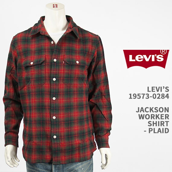 【楽天市場】Levi's リーバイス ワークシャツ フランネル チェック LEVI'S JACKSON WORKER SHIRT 19573 ...