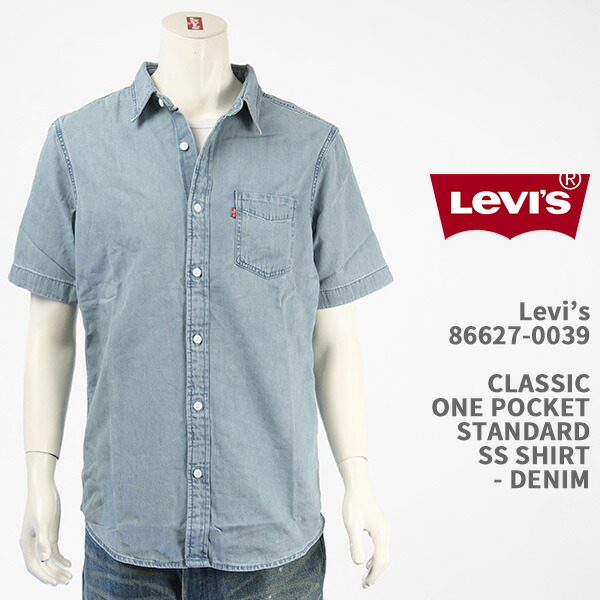 【楽天市場】Levi's リーバイス クラシック スタンダードシャツ デニム LEVI'S SS CLASSIC ONE POCKET ...