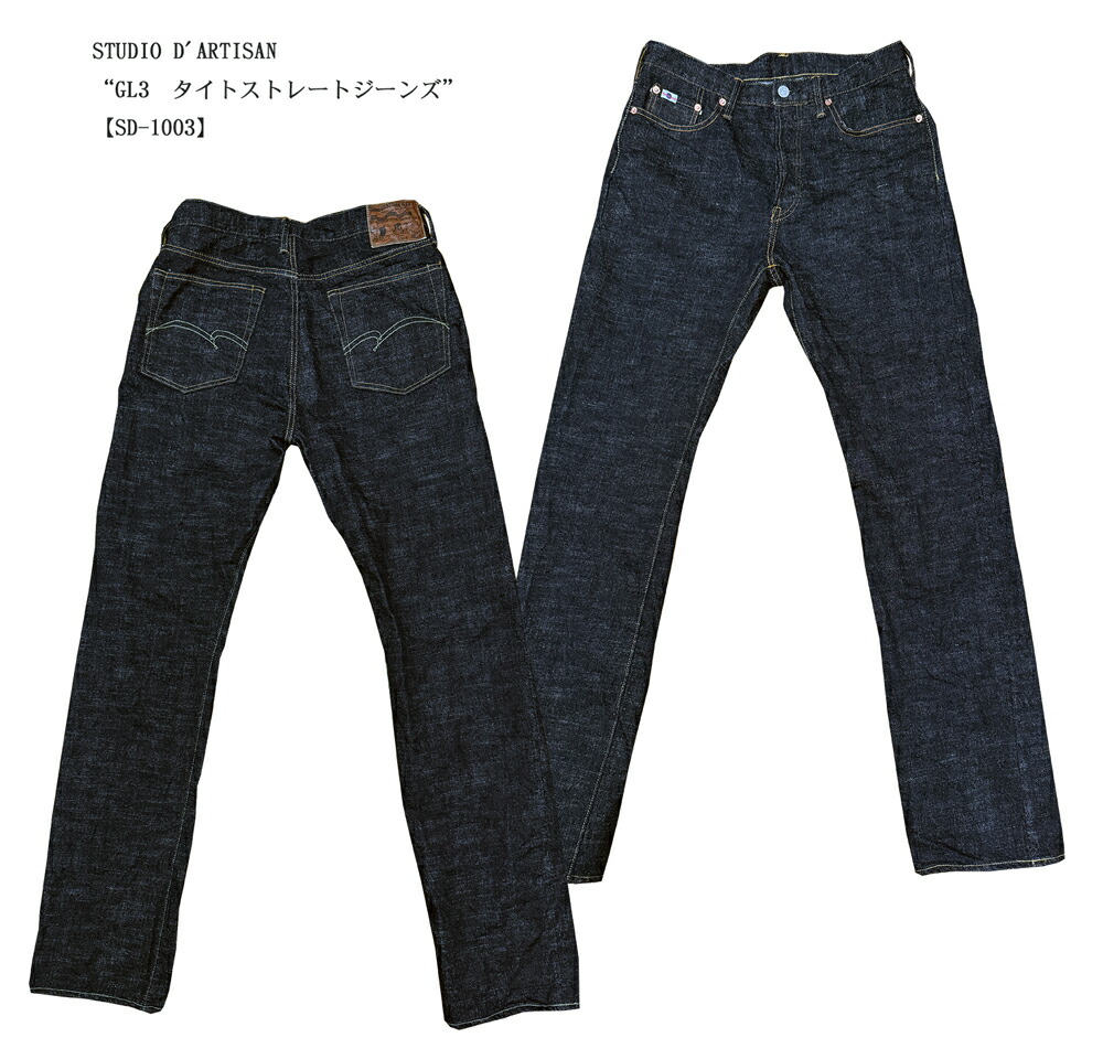 【楽天市場】STUDIO D'ARTISAN（ステュディオ・ダルチザン）“GL3 タイトストレートジーンズ”【SD-1003】スタジオ・ダルチザンSD-1003-25「P」メンズ アメカジ ...