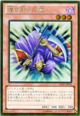 【楽天市場】魂を削る死霊 ゴールドレア GDB1-JP024 闇属性 レベル3 【遊戯王カード】 枠スレ・反りあり：じぃぱわーず楽天市場支店