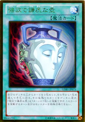 【楽天市場】強欲で謙虚な壺 ゴールドレア GDB1-JP075 【魔法カード】 遊戯王カード：じぃぱわーず楽天市場支店
