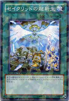 【楽天市場】セイクリッドの超新生 ノーマル DT14-JP045 【魔法カード】【遊戯王カード】：じぃぱわーず楽天市場支店