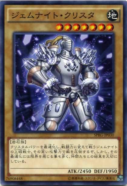 【楽天市場】ジェムナイト・クリスタ ノーマル SPRG-JP030 地属性 レベル7【遊戯王カード】：じぃぱわーず楽天市場支店