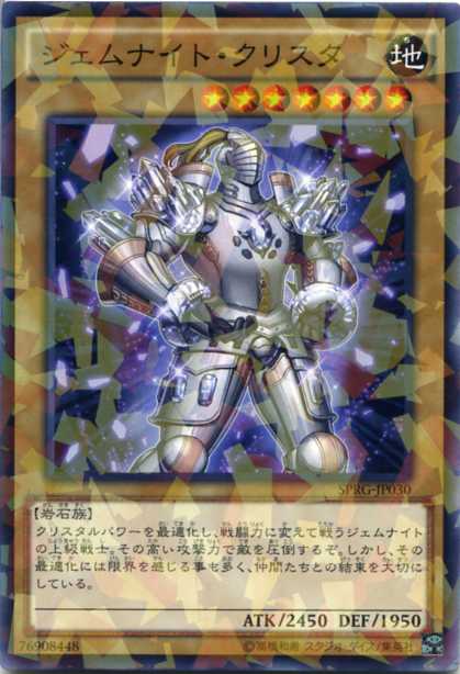 【楽天市場】ジェムナイト・クリスタ ノーマルパラレル SPRG-JP030 地属性 レベル7【遊戯王カード】：じぃぱわーず楽天市場支店