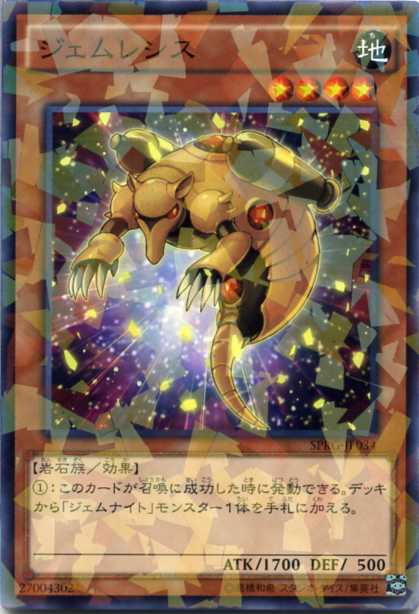 【楽天市場】ジェムレシス ノーマルパラレル SPRG-JP034 地属性 レベル4 【遊戯王カード】：じぃぱわーず楽天市場支店