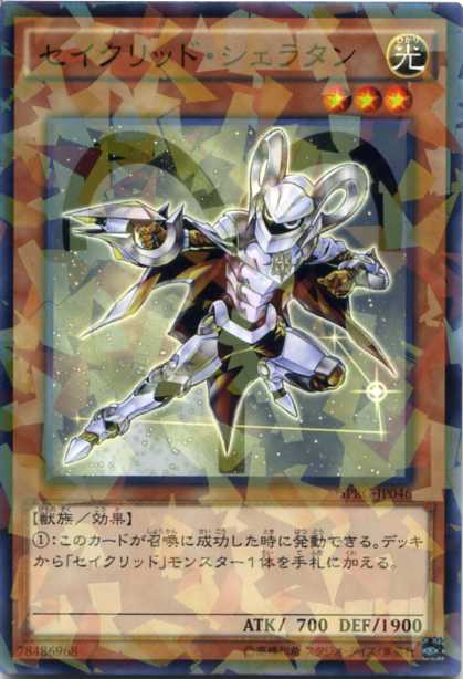 【楽天市場】セイクリッド・シェラタン ノーマルパラレル SPRG-JP046 光属性 レベル3【遊戯王カード】：じぃぱわーず楽天市場支店