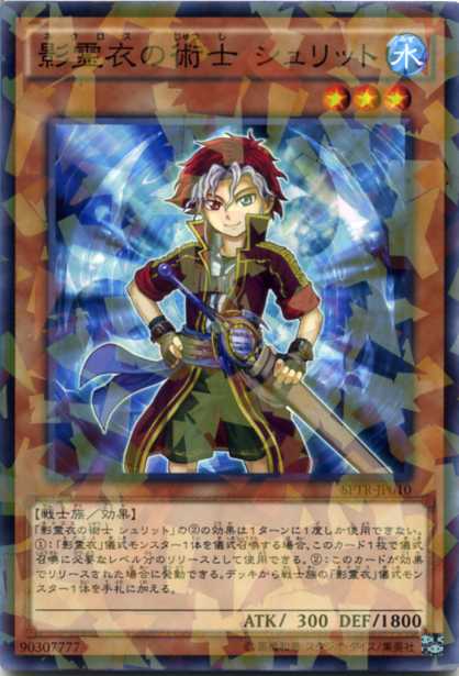 【楽天市場】遊戯王 影霊衣の術士 シュリット ノーマルパラレル SPTR-JP010 水属性 レベル3：じぃぱわーず楽天市場支店