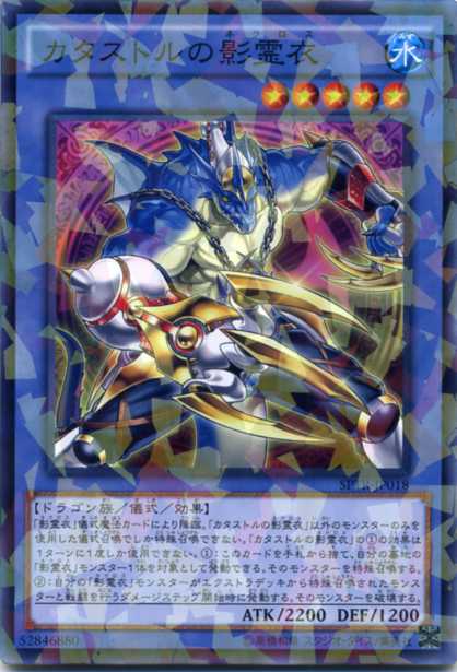 【楽天市場】遊戯王 カタストルの影霊衣 ノーマルパラレル SPTR-JP018 水属性 レベル5：じぃぱわーず楽天市場支店