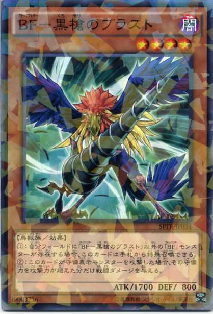 【楽天市場】遊戯王 BF-黒槍のブラスト ノーマルパラレル SPTR-JP034 闇属性 レベル4：じぃぱわーず楽天市場支店
