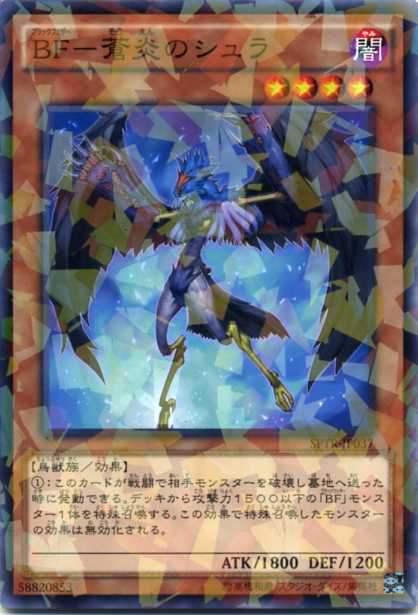 【楽天市場】遊戯王 BF-蒼炎のシュラ ノーマルパラレル SPTR-JP037 闇属性 レベル4：じぃぱわーず楽天市場支店