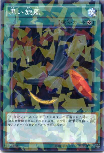 【楽天市場】遊戯王 黒い旋風 ノーマルパラレル SPTR-JP044 永続魔法：じぃぱわーず楽天市場支店