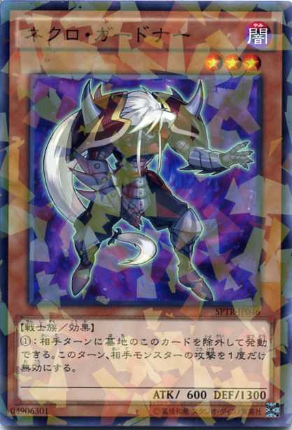 【楽天市場】遊戯王 ネクロ・ガードナー ノーマルパラレル SPTR-JP046 闇属性 レベル3：じぃぱわーず楽天市場支店