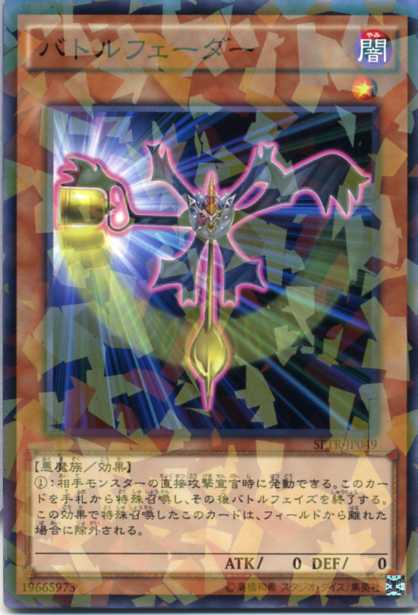 【楽天市場】遊戯王 バトルフェーダー ノーマルパラレル SPTR-JP049 闇属性 レベル1：じぃぱわーず楽天市場支店