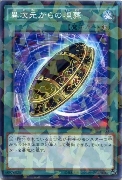 【楽天市場】遊戯王 異次元からの埋葬 ノーマルパラレル SPTR-JP053 速攻魔法：じぃぱわーず楽天市場支店