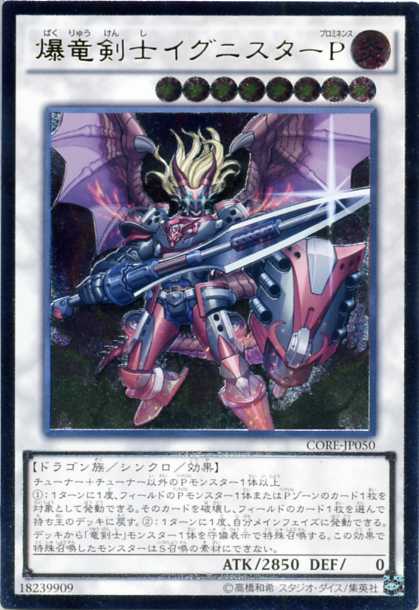 【楽天市場】爆竜剣士イグニスターP CORE-JP050 アルティメットレア 炎属性 レベル8【遊戯王カード】：じぃぱわーず楽天市場支店