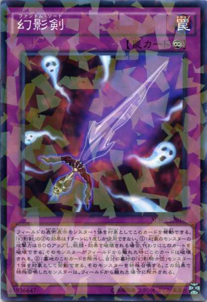 【楽天市場】幻影剣（ファントム・ソード） ノーマルパラレル SPWR-JP010 永続罠【遊戯王カード】：じぃぱわーず楽天市場支店