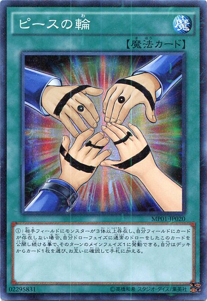 【楽天市場】ピースの輪 ミレニアムスーパーレア MP01-JP020 通常魔法【遊戯王カード】 枠スレあり：じぃぱわーず楽天市場支店