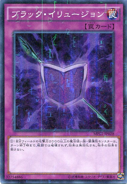 【楽天市場】ブラック・イリュージョン ミレニアムスーパーレア MP01-JP028 通常罠【遊戯王カード】 枠スレあり：じぃぱわーず楽天市場支店