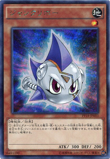 【楽天市場】ジャンクリボー シークレットレア 地属性 レベル1 PP18-JP003 【遊戯王カード】：じぃぱわーず楽天市場支店
