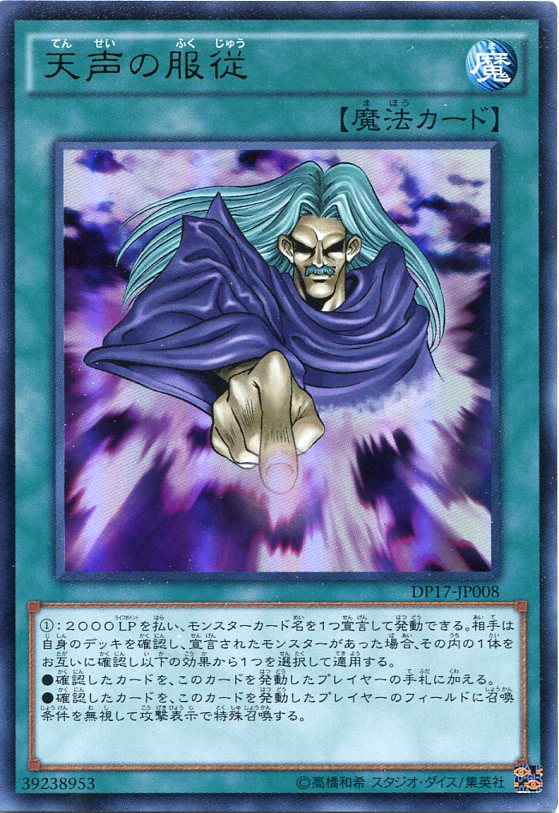 【楽天市場】天声の服従 ウルトラレア DP17-JP008 通常魔法【遊戯王カード】角スレ少々あり：じぃぱわーず楽天市場支店