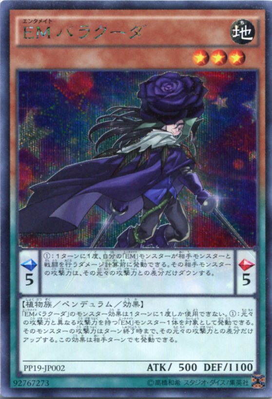 【楽天市場】EMバラクーダ シークレットレア PP19-JP002 地属性 レベル3【遊戯王カード】：じぃぱわーず楽天市場支店
