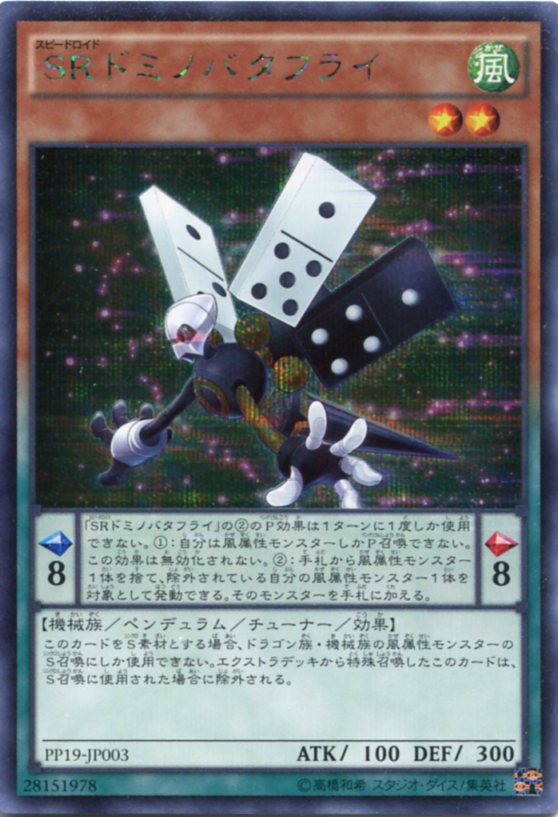 【楽天市場】SRドミノバタフライ シークレットレア PP19-JP003 風属性 レベル2【遊戯王カード】：じぃぱわーず楽天市場支店