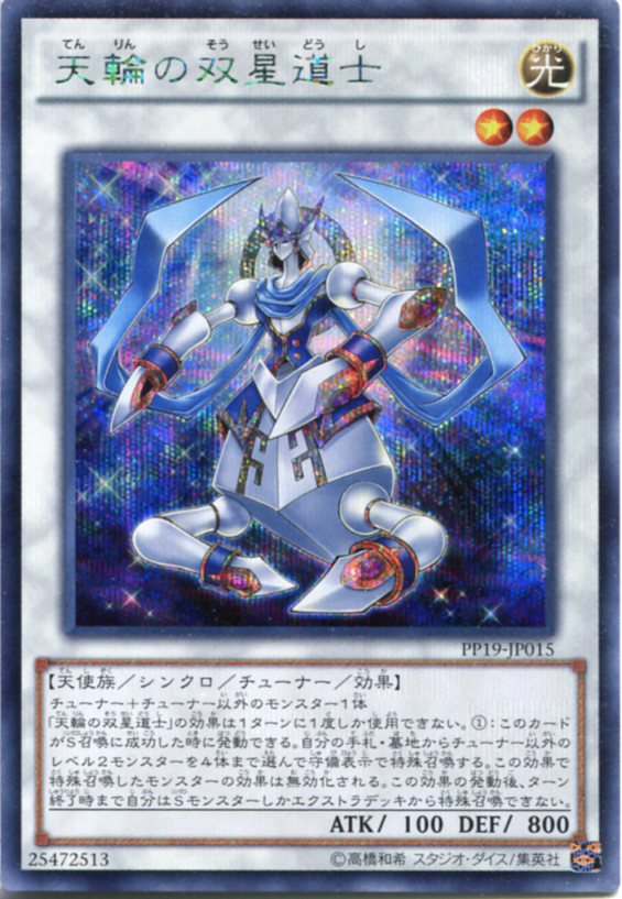 【楽天市場】天輪の双星道士 シークレットレア PP19-JP015 光属性 レベル2【遊戯王カード】角スレあり：じぃぱわーず楽天市場支店