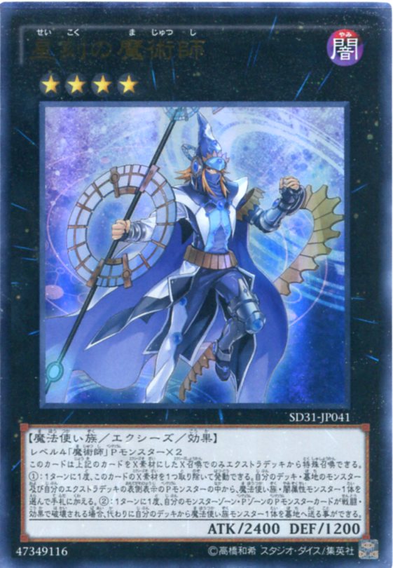 【楽天市場】遊戯王 星刻の魔術師 ウルトラレア SD31-JP041 闇属性 ランク4：じぃぱわーず楽天市場支店