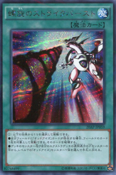 【楽天市場】螺旋のストライクバースト シークレットパラレルレア 20AP-JP059 通常魔法【遊戯王カード】：じぃぱわーず楽天市場支店