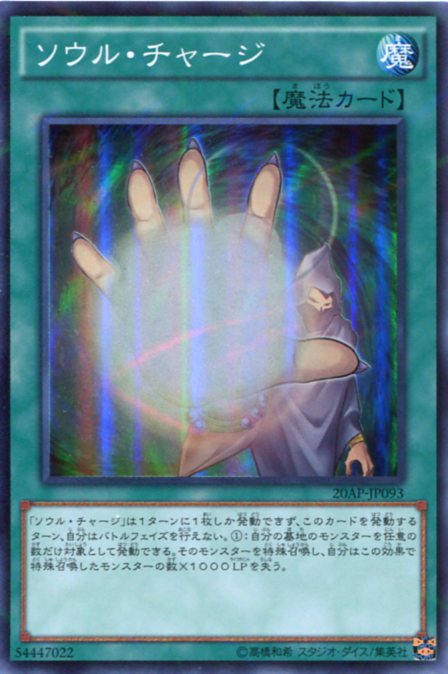 【楽天市場】ソウル・チャージ スーパーパラレルレア 20AP-JP093 通常魔法【遊戯王カード】：じぃぱわーず楽天市場支店
