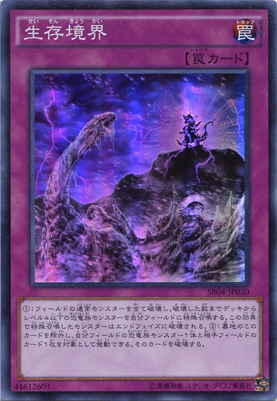 【楽天市場】遊戯王 生存境界 スーパーレア SR04-JP030 通常罠：じぃぱわーず楽天市場支店