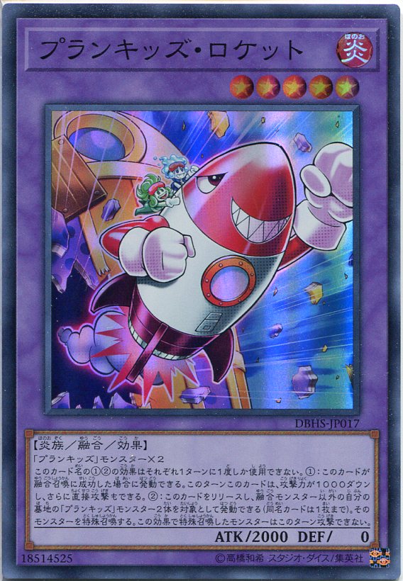 【楽天市場】遊戯王 プランキッズ・ロケット スーパーレア DBHS-JP017 炎属性 レベル5：じぃぱわーず楽天市場支店
