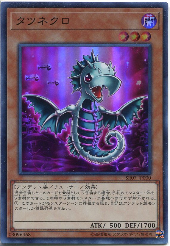 【楽天市場】遊戯王 タツネクロ(スーパーレア) SR07-JP000 闇属性 レベル3【遊戯王カード】：じぃぱわーず楽天市場支店