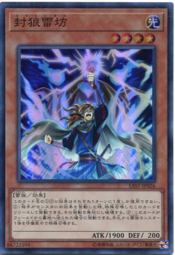 【楽天市場】遊戯王 封狼雷坊 スーパーレア SAST-JP026 光属性 レベル4：じぃぱわーず楽天市場支店