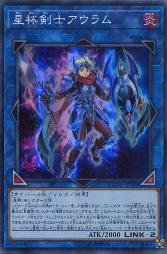 【楽天市場】遊戯王 星杯剣士アウラム スーパーレア COTD-JP049 炎属性 LINK-2：じぃぱわーず楽天市場支店