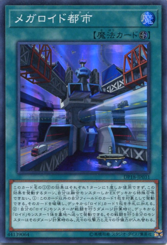 【楽天市場】メガロイド都市 スーパーレア DP18-JP031 フィールド魔法【遊戯王カード】：じぃぱわーず楽天市場支店