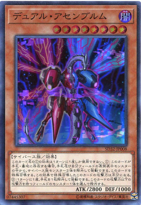【楽天市場】遊戯王 デュアル・アセンブルム スーパーレア SD32-JP008 闇属性 レベル8：じぃぱわーず楽天市場支店