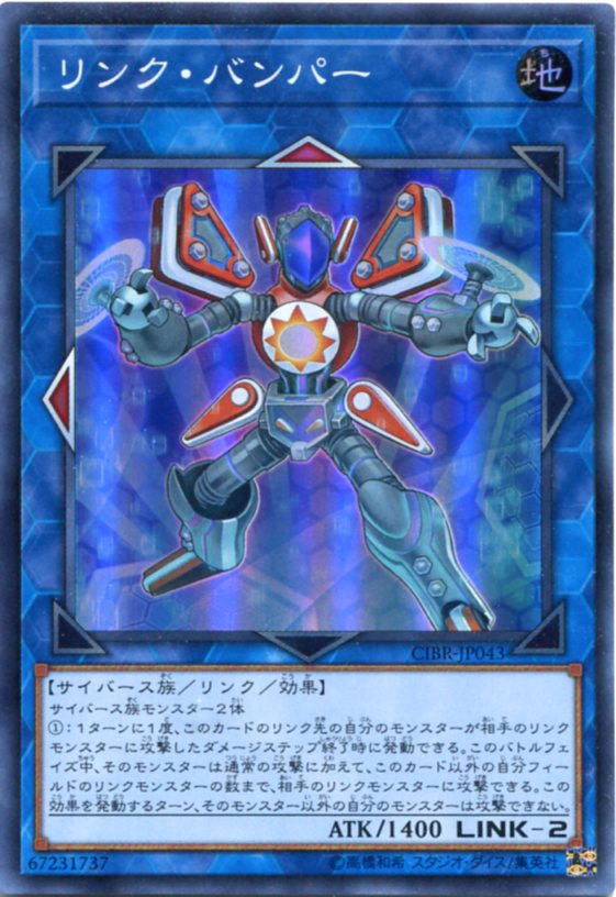 【楽天市場】遊戯王 リンク・バンパー スーパーレア CIBR-JP043 地属性 LINK-2：じぃぱわーず楽天市場支店