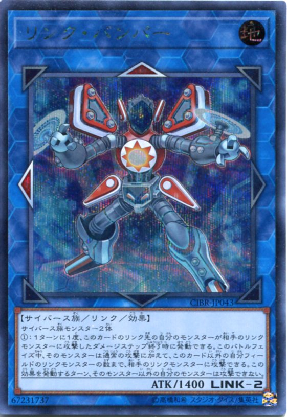 【楽天市場】遊戯王 リンク・バンパー シークレットレア CIBR-JP043 地属性 LINK-2：じぃぱわーず楽天市場支店