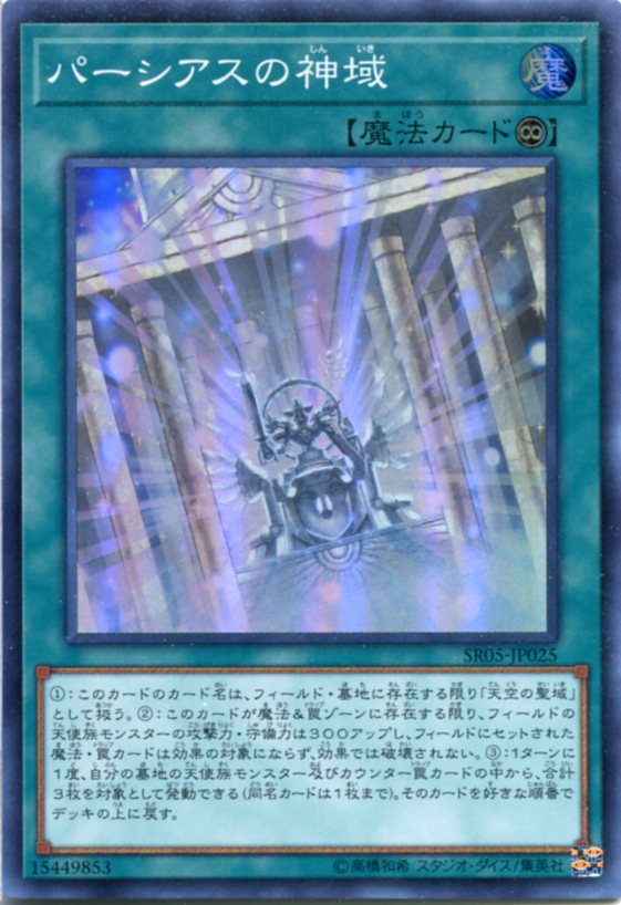 【楽天市場】遊戯王 パーシアスの神域 スーパーレア SR05-JP025 永続魔法：じぃぱわーず楽天市場支店