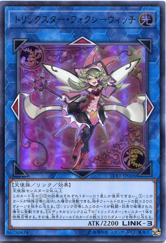 【楽天市場】トリックスター・フォクシーウィッチ LVB1-JP006 ウルトラレア 光属性 LINK-3【遊戯王カード】：じぃぱわーず楽天市場支店