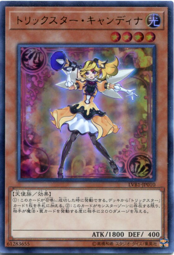 【楽天市場】トリックスター・キャンディナ LVB1-JP010 ウルトラレア 光属性 レベル4 遊戯王カード枠スレあり：じぃぱわーず楽天市場支店