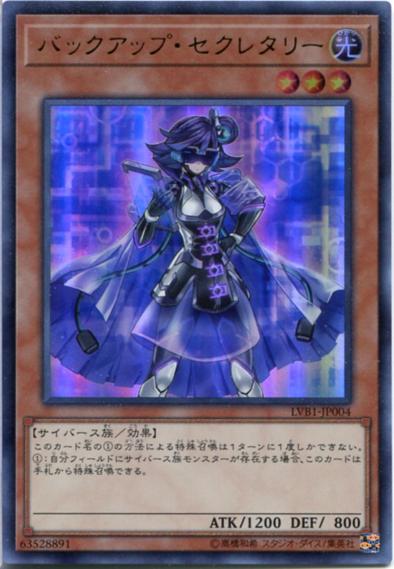 【楽天市場】バックアップ・セクレタリー LVB1-JP004 ウルトラレア 光属性 レベル3【遊戯王カード】：じぃぱわーず楽天市場支店