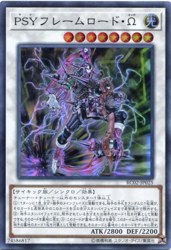 【楽天市場】PSYフレームロード・Ω スーパーレア RC02-JP025 光属性 レベル8 遊戯王カード枠スレあり：じぃぱわーず楽天市場支店