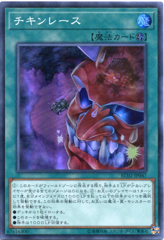 【楽天市場】チキンレース スーパーレア RC02-JP047 フィールド魔法 遊戯王カード 角スレあり：じぃぱわーず楽天市場支店