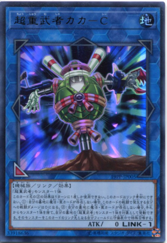 【楽天市場】超重武者カカ-C 19PP-JP005 ウルトラレア 地属性 LINK-1【遊戯王カード】枠スレあり：じぃぱわーず楽天市場支店