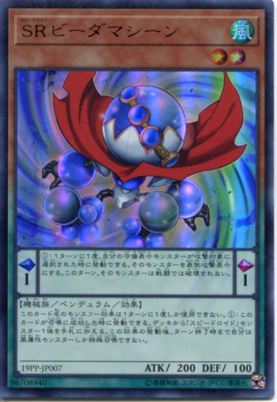 【楽天市場】SRビーダマシーン 19PP-JP007 ウルトラレア 風属性 レベル2 遊戯王カード：じぃぱわーず楽天市場支店