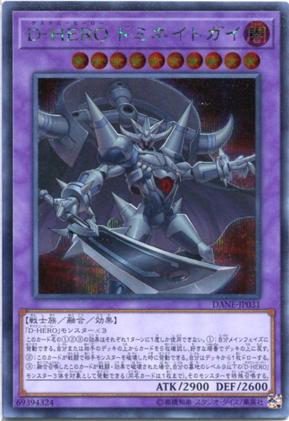 【楽天市場】遊戯王 D-HERO ドミネイトガイ シークレットレア DANE-JP031 角スレあり：じぃぱわーず楽天市場支店