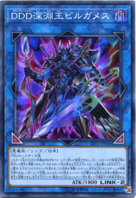 【楽天市場】遊戯王 DDD深淵王ビルガメス スーパーレア LVP2-JP066 闇属性 LINK-2：じぃぱわーず楽天市場支店